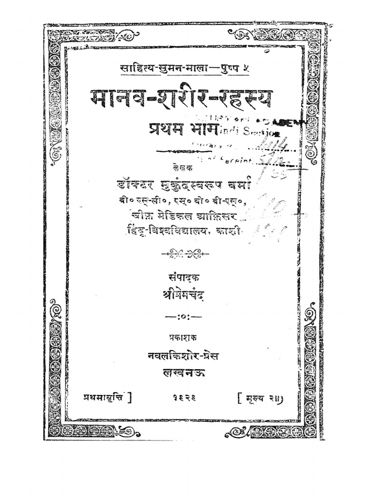 2015 481664 Maanav-Sharir | PDF