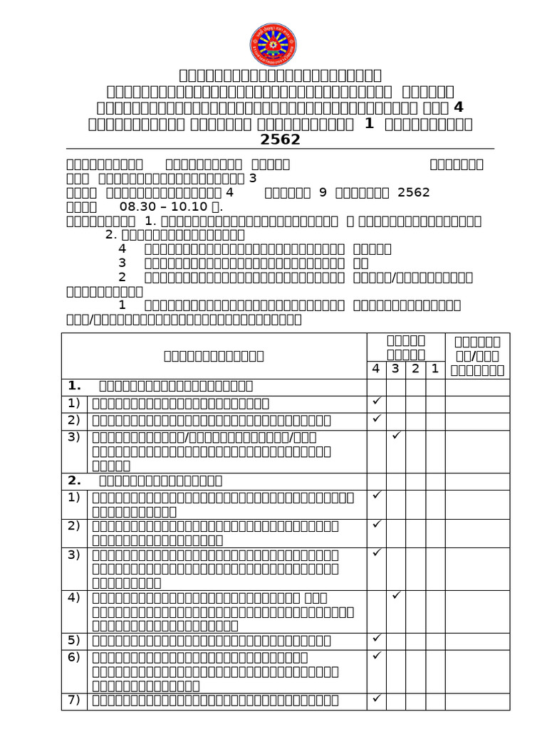 นิเทศ-ปี-2561-2562 | PDF