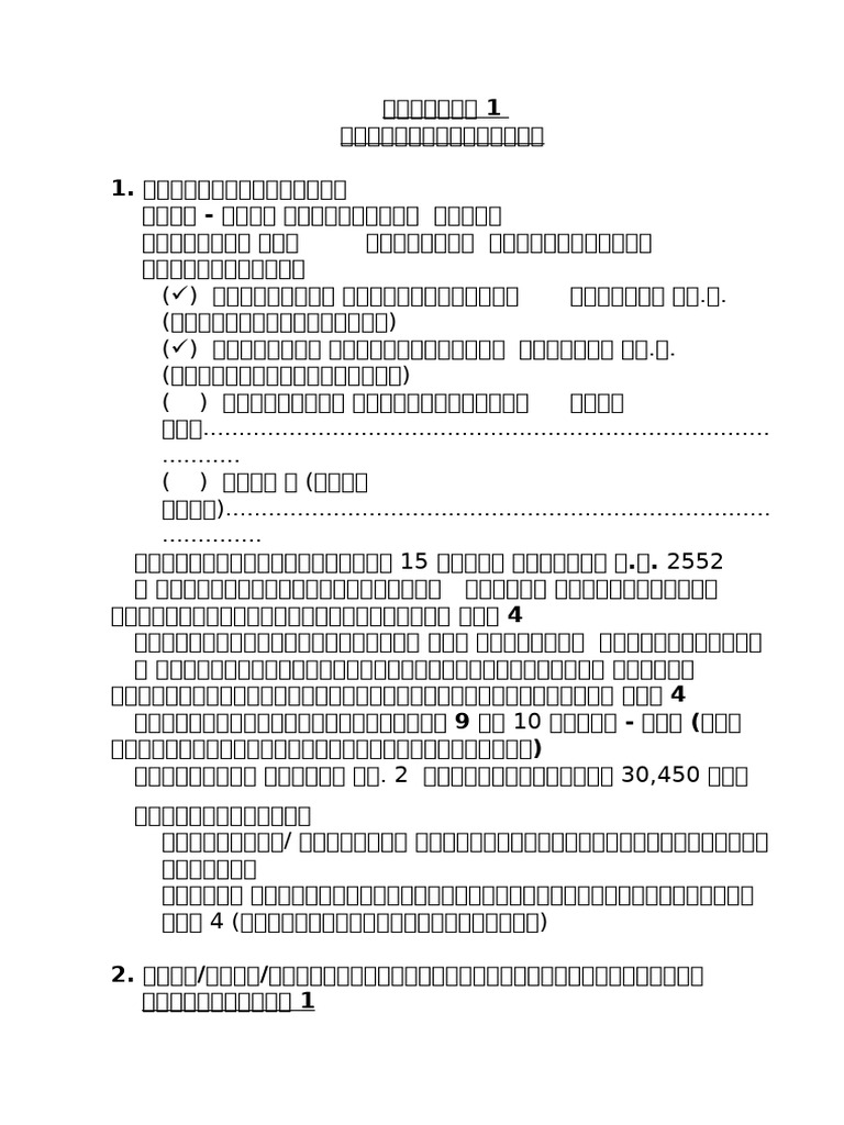 ID-Plain ครูธีรพงษ์ 2561 | PDF