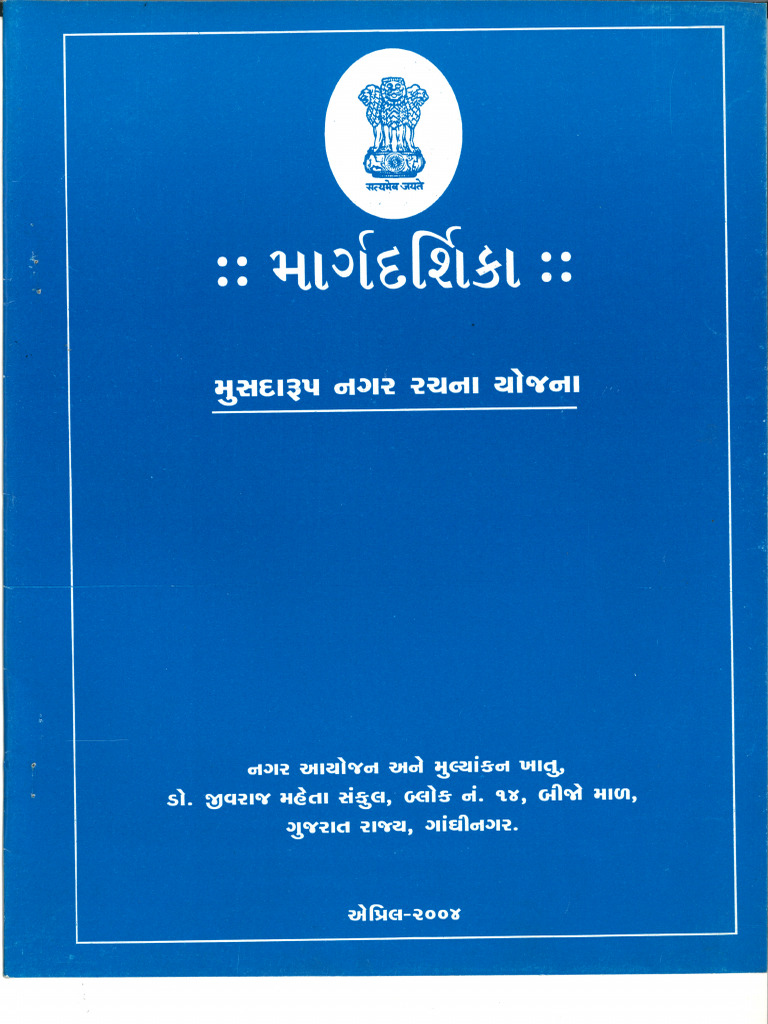 Draft Scheeme Preparation Manual | PDF