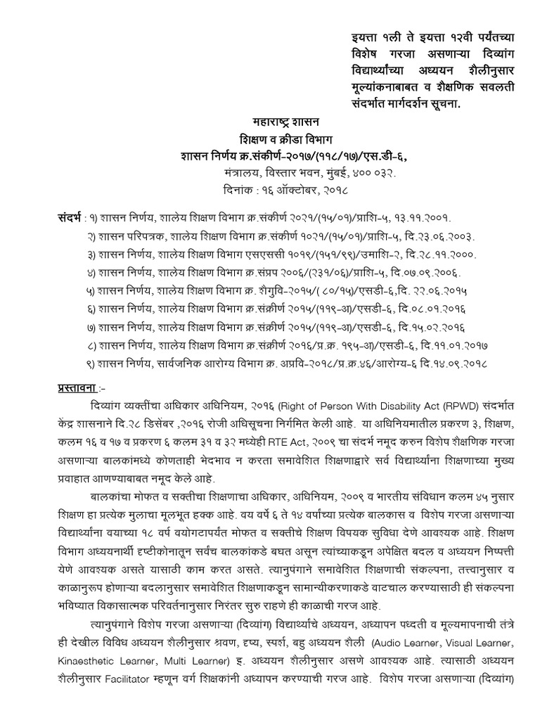 SSC & HSC Board Concessions | PDF