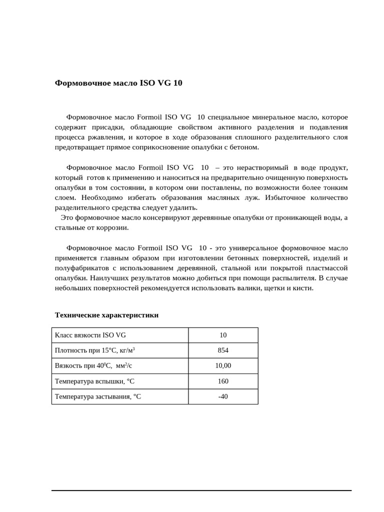 Формовочное масло ISO VG 10 | PDF