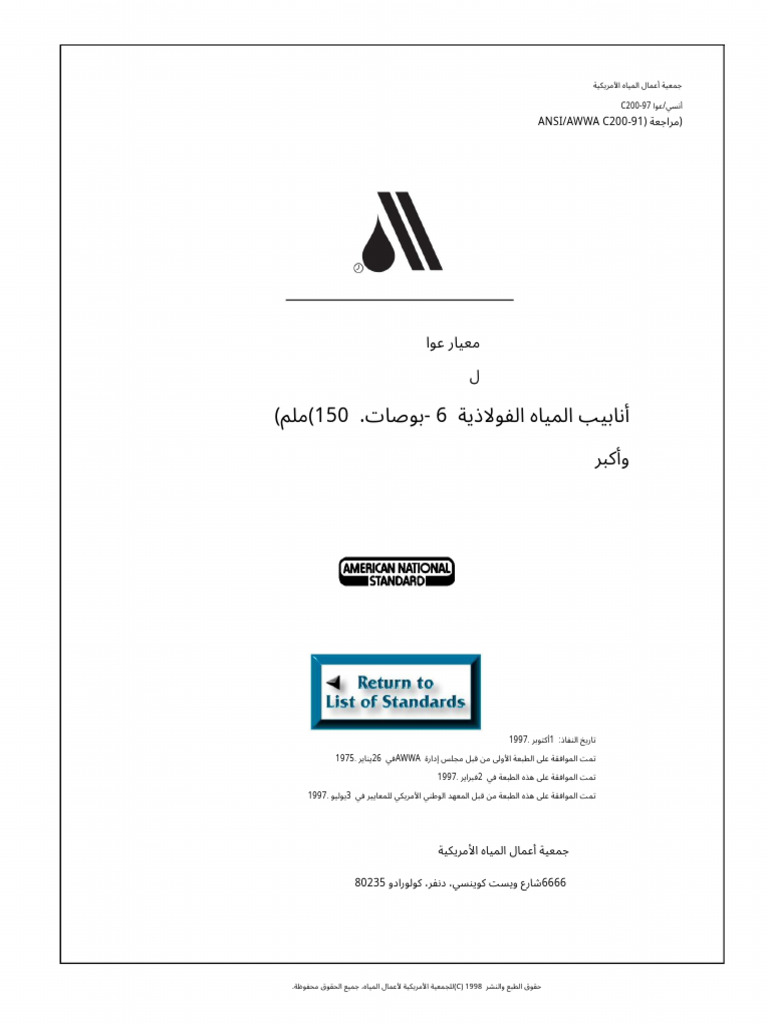 Awwa Standard For Steel Water Pipe 6 in | PDF