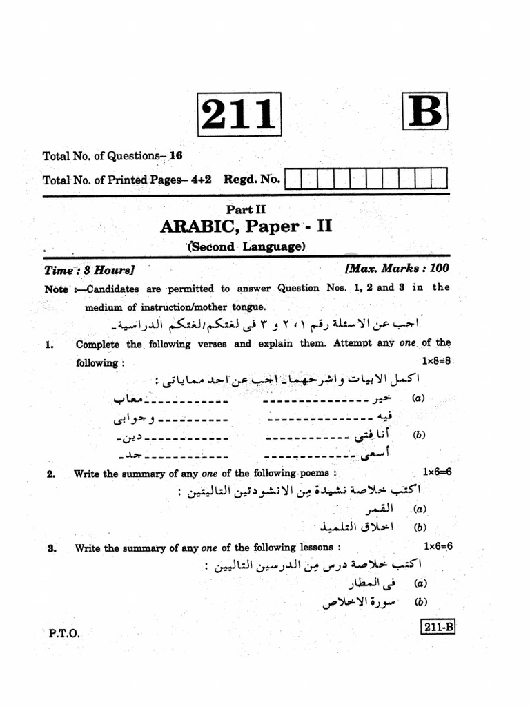 TS Inter 2nd Year Arabic 2016 Exam Paper | PDF