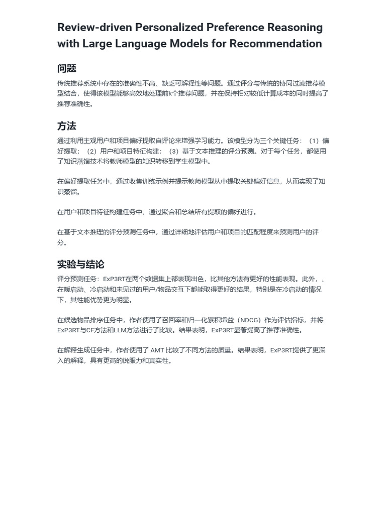 Review-Driven Personalized Preference Reasoning With Large Language Models For Recommendation | PDF