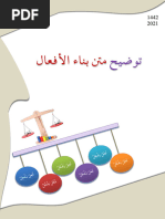 Arabic Root System | PDF | Languages Of Israel | Lexicology