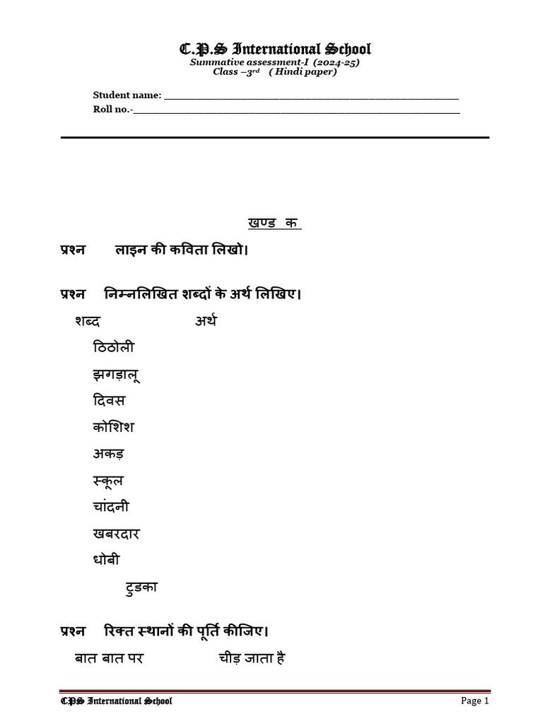 3rd clASS HINDI PAPER | PDF | Language Arts & Discipline
