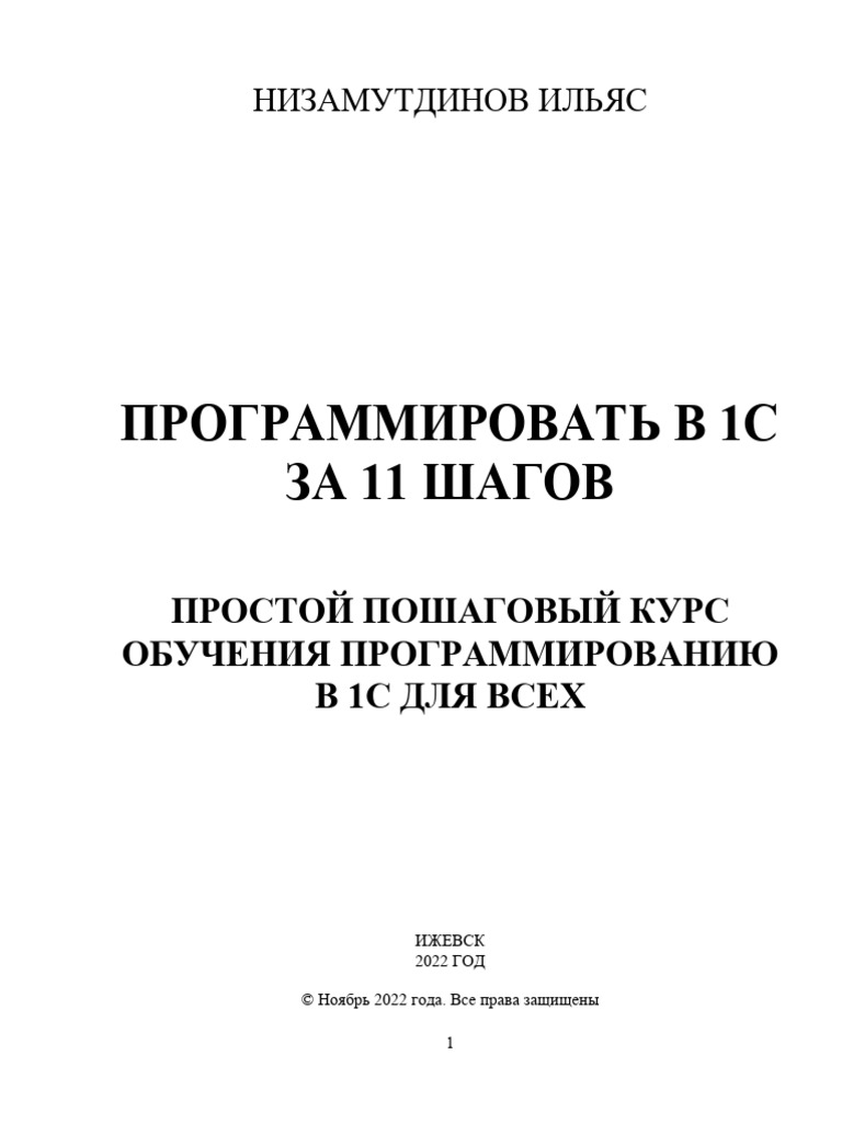 Programming 11 Steps Chap3 | PDF