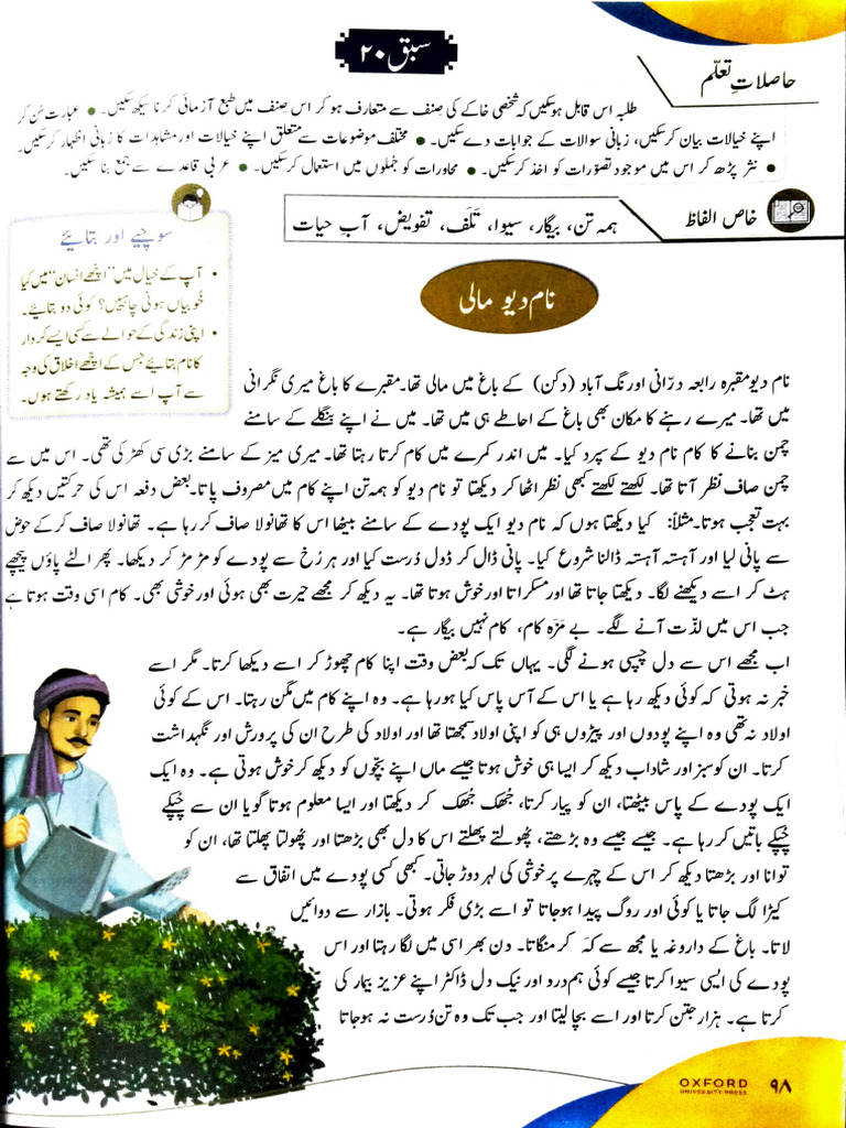 Urdu Lesson 20 | PDF