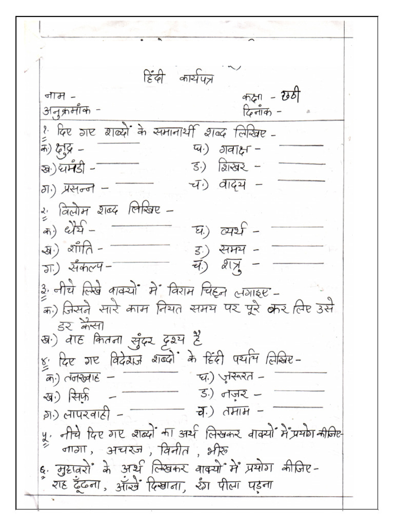 CBSE Class 6 Hindi Worksheet | PDF