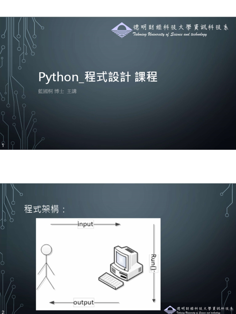 Python 02 基本程式計算 | PDF