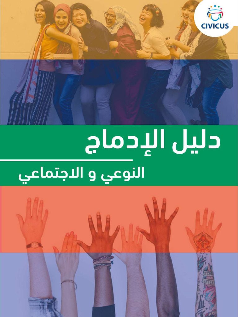 Social Inclusion Toolkit | PDF