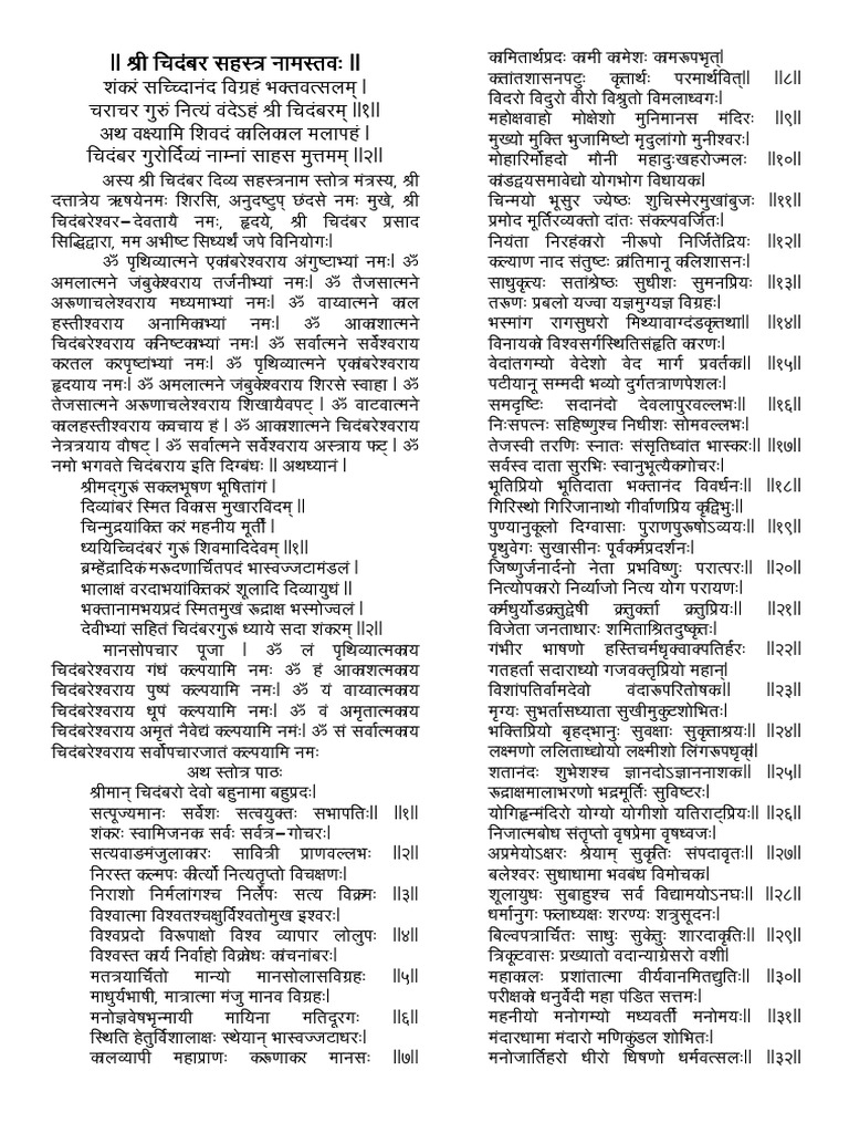 Chidambar Stotra Part 02 | PDF | Religion & Spirituality