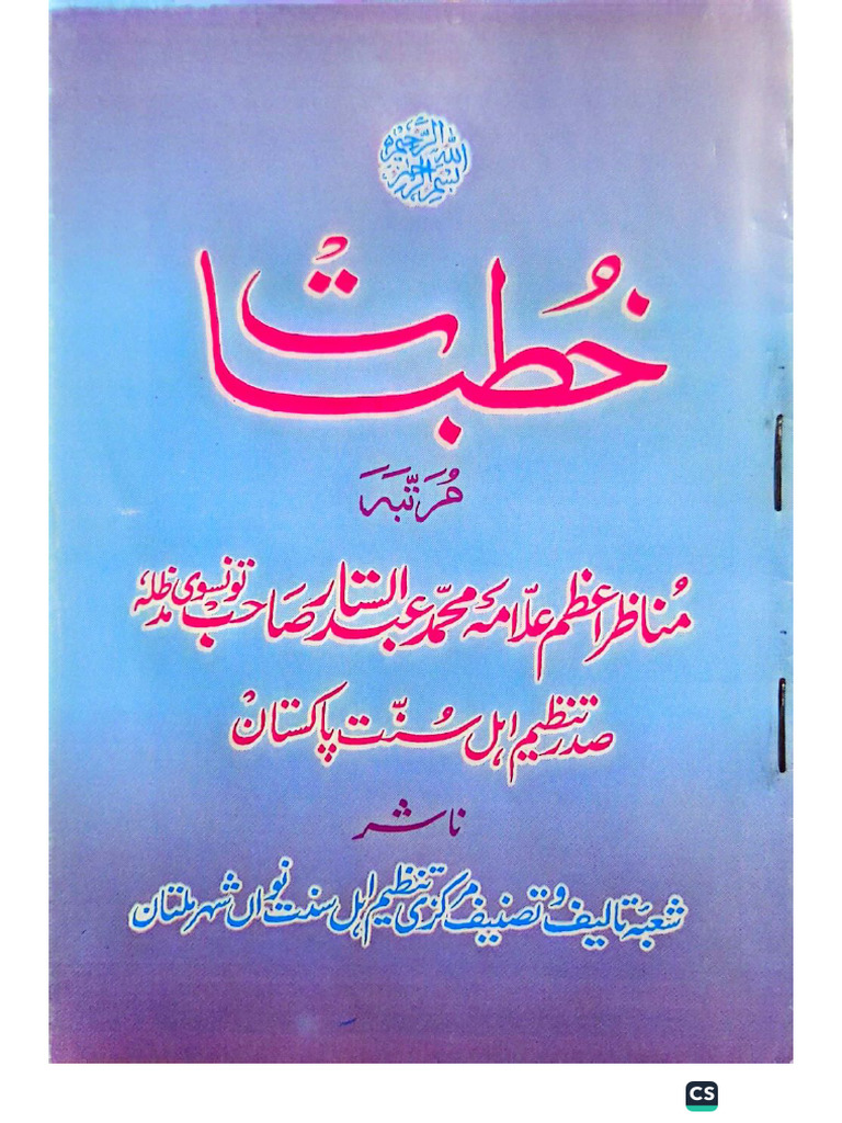 Khutbat Tonsvi | PDF