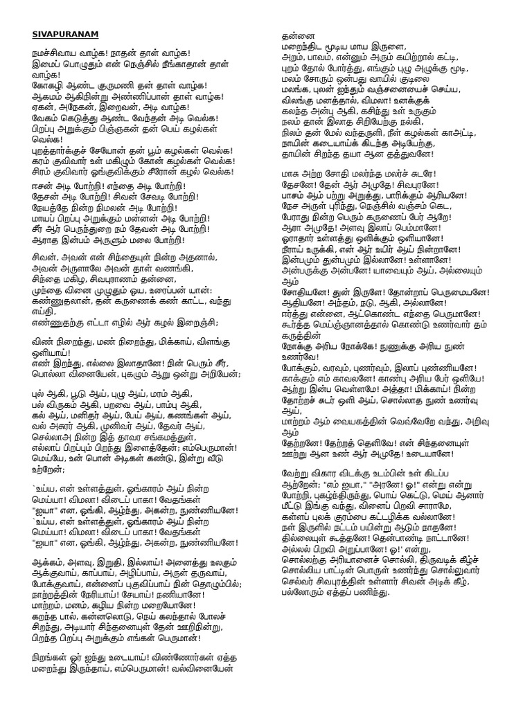 SIVAPURANAM: A Spiritual Journey | PDF