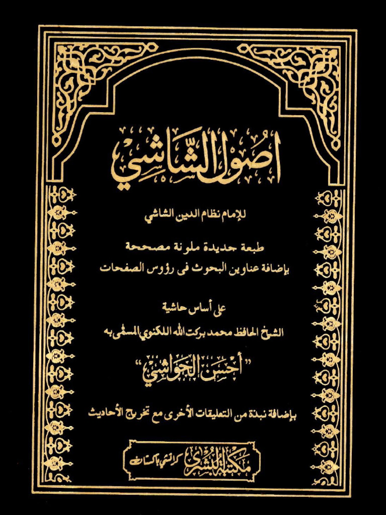 Usul Al Shashi (Arabic) | PDF