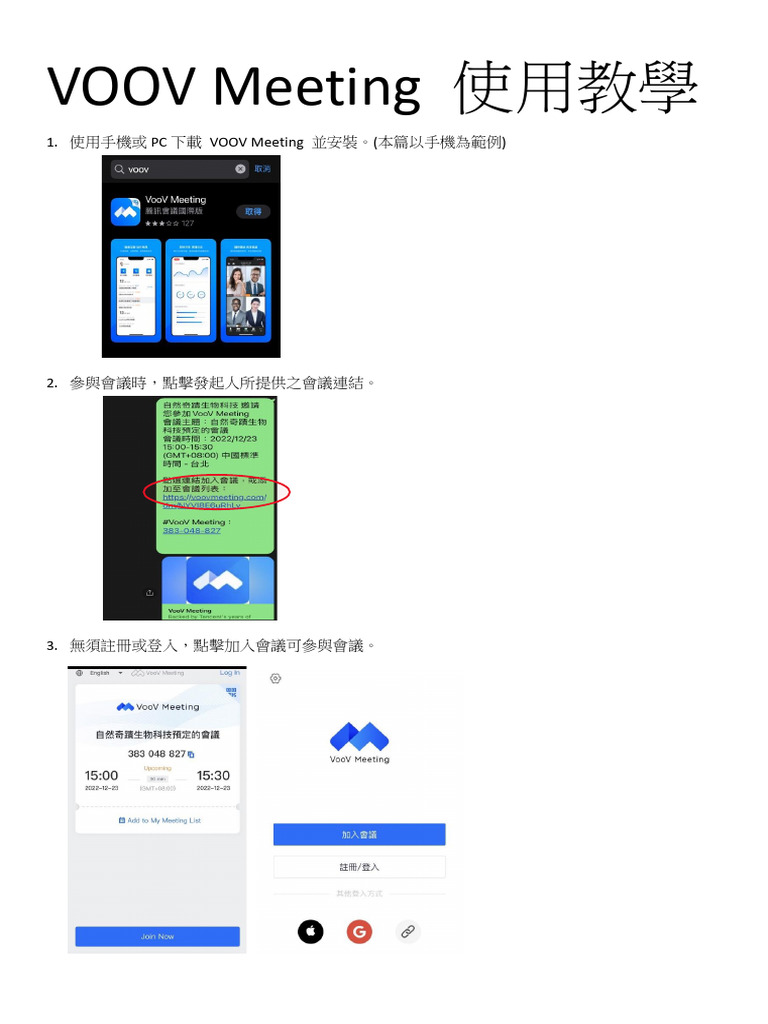 VOOV Meeting 使用教學 | PDF