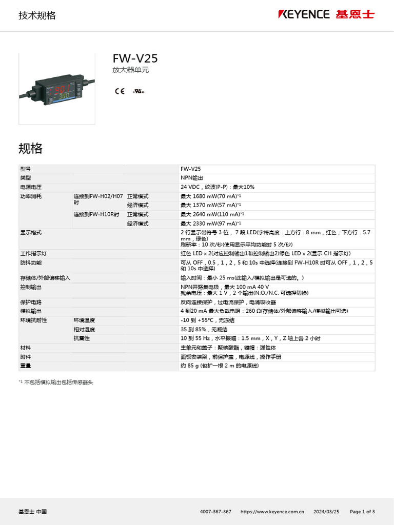 FW V25 Datasheet | PDF
