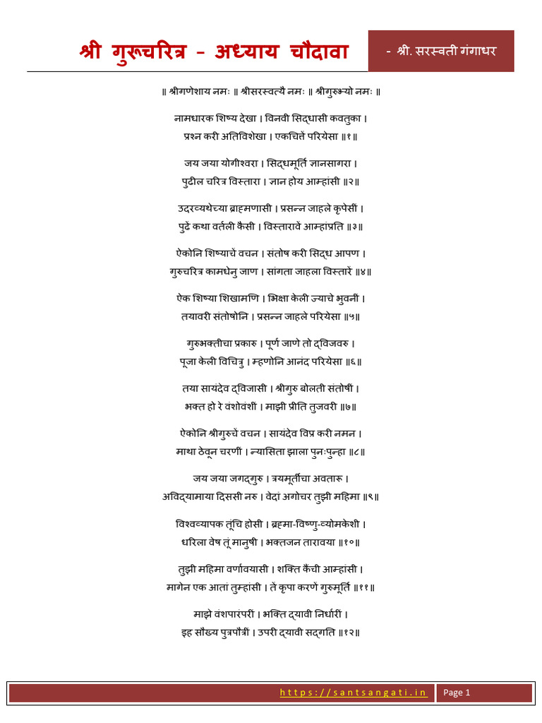 Gurucharitra Adhyay 14 | PDF