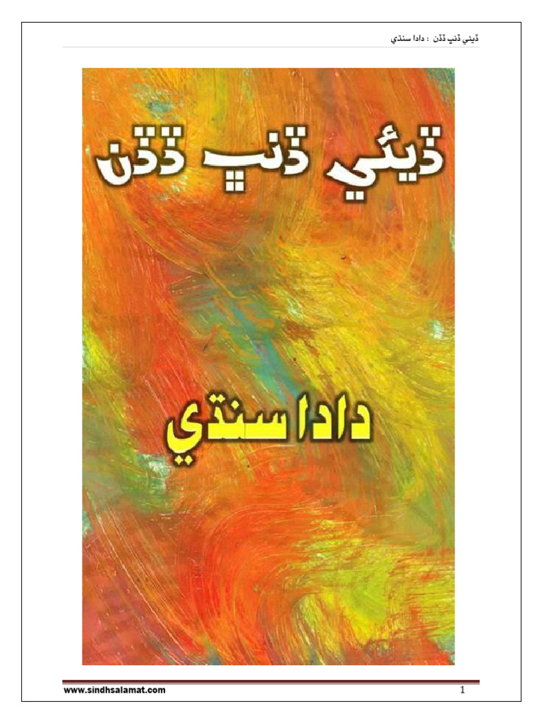 Notes in Sindhi | PDF