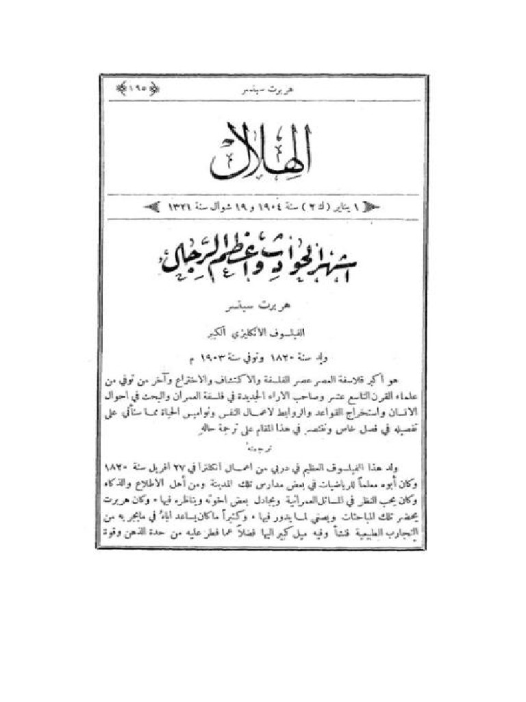 Al-Helal 1903 | PDF