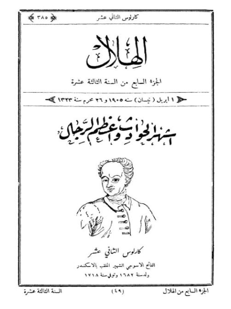 Al-Helal 1904 | PDF
