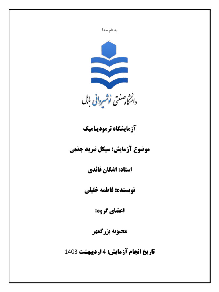 گزارش کار سیکل تبرید جذبی Pdf