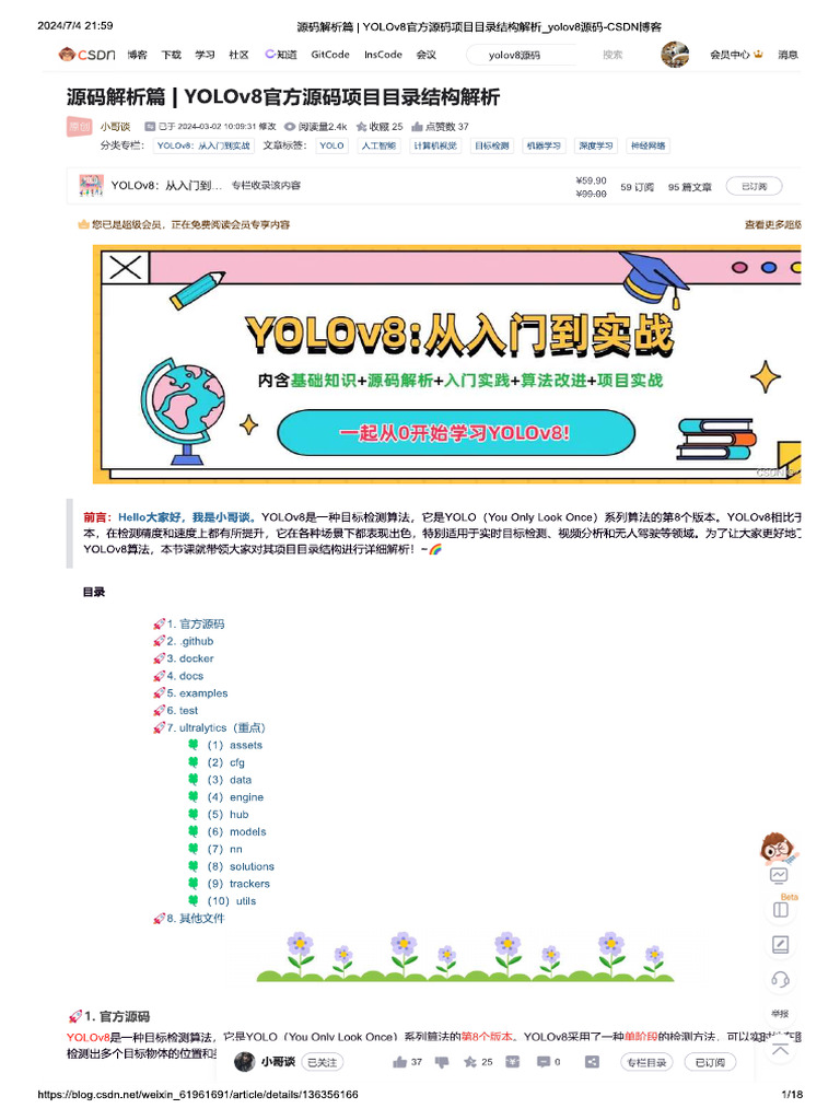YOLOv8项目解析 | PDF