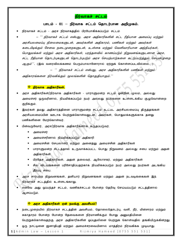 Admin Law Lesson 1 Intro | PDF