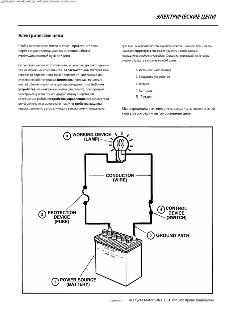 02 Electrical Circuits with questions.en.ru | PDF 02 Electrical Circuits with questions.en.ru | PDF
