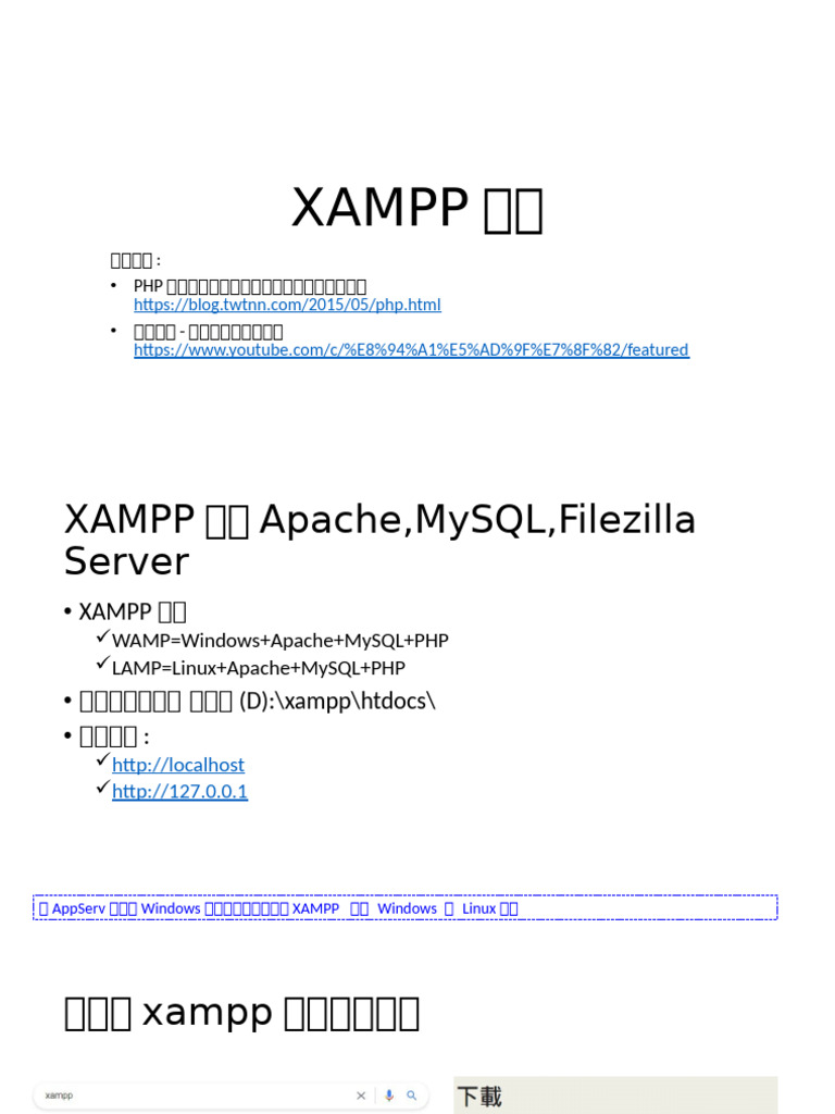 Xampp安裝 Pdf