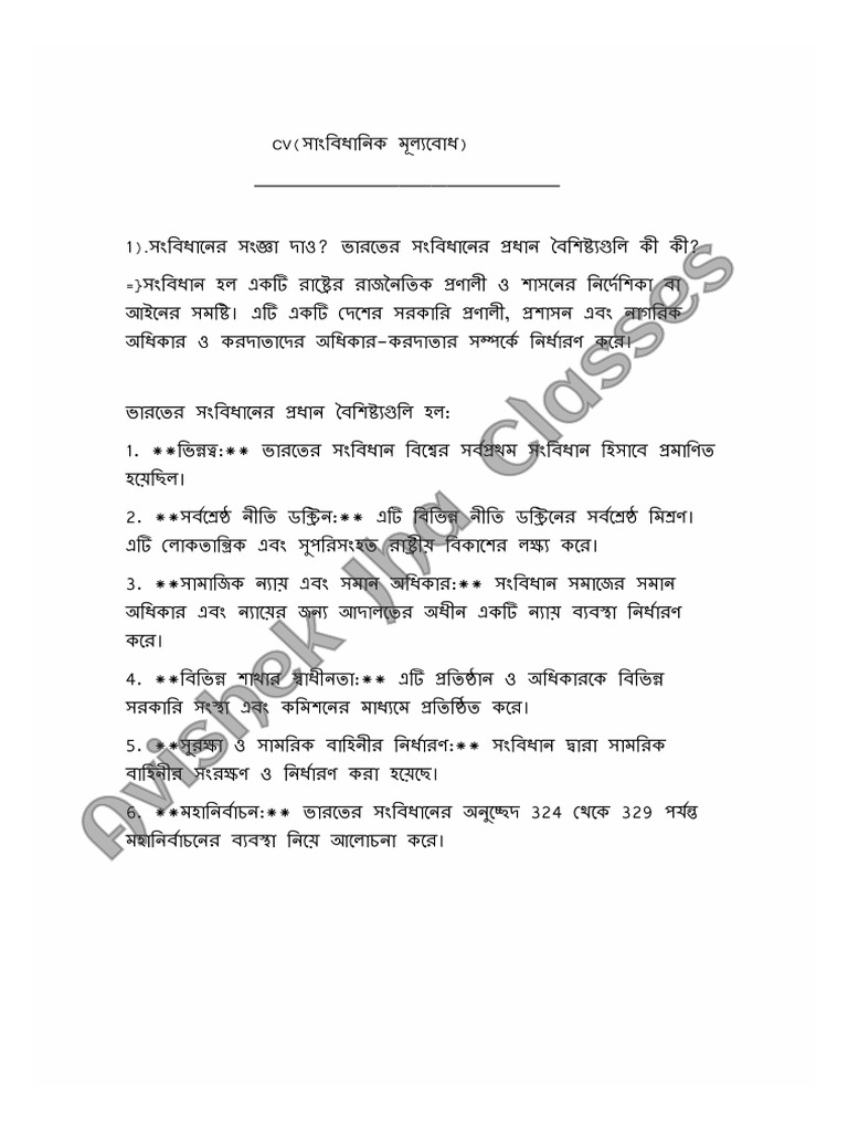 CV Bengali Sanjeevni Booti Solutions | PDF