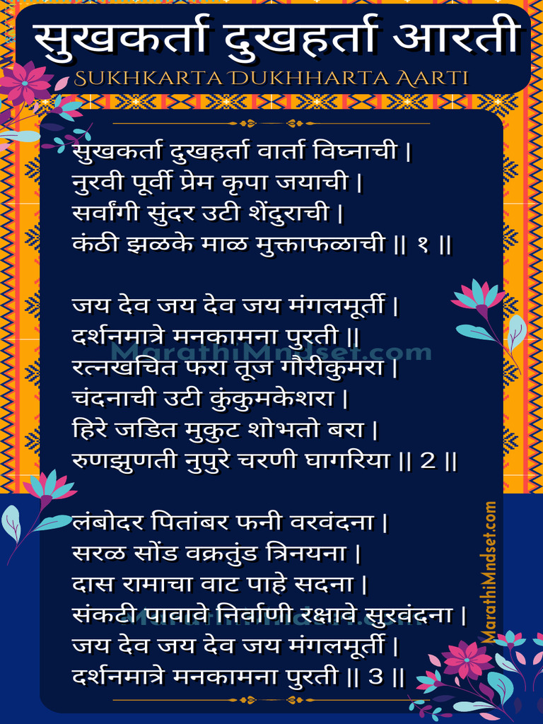 ganpatichi-aarti-sangrah-marathi-ganesh-shloka-download-pdf | PDF