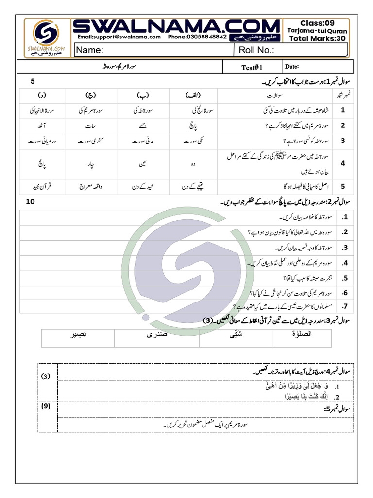 T1 Test Paper Tarjamatul Quran Class 9 LESSon 1,2 | PDF