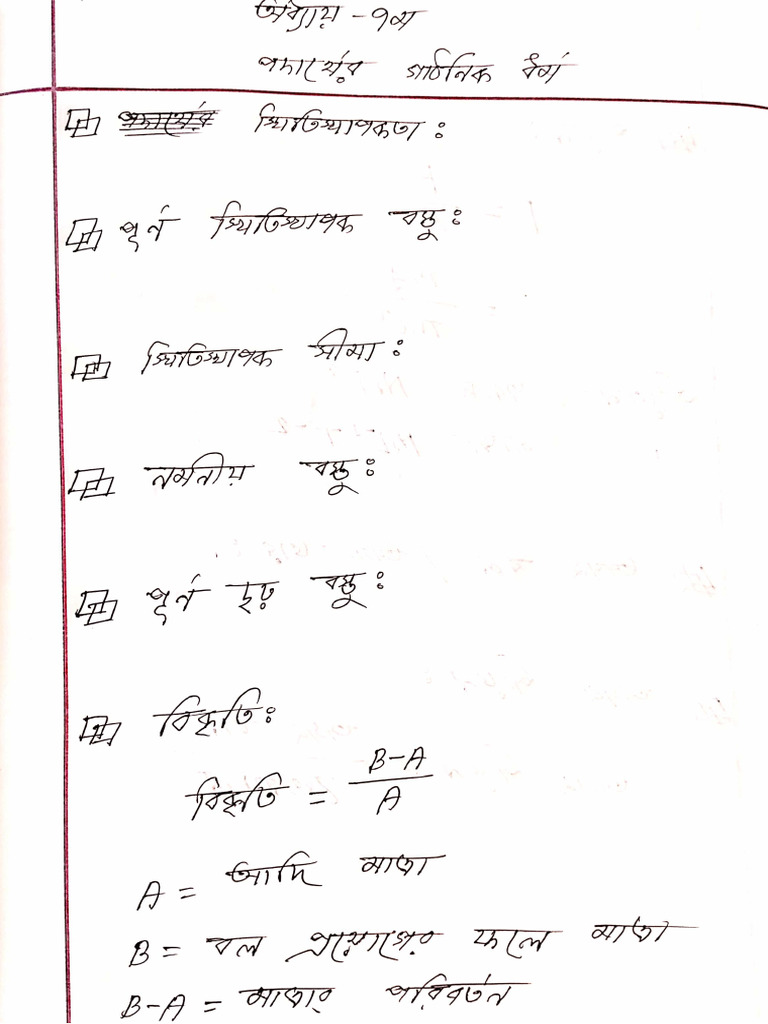 7 Chapter Theory Phy 1 | PDF