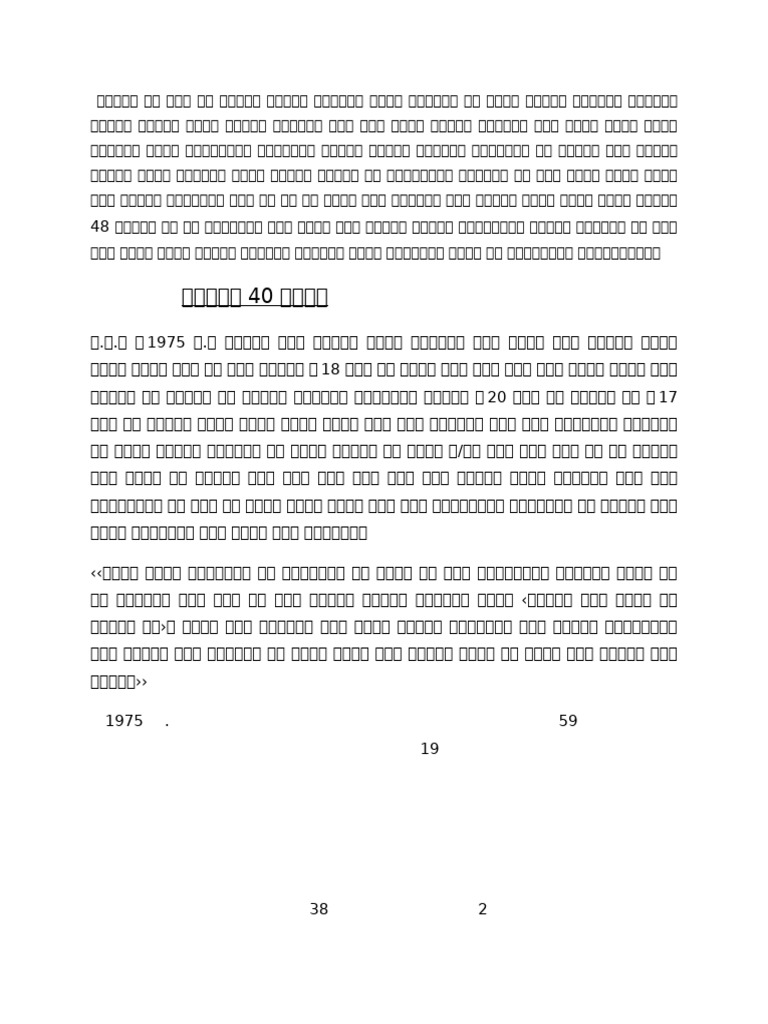 Ricky Jackson Script | PDF