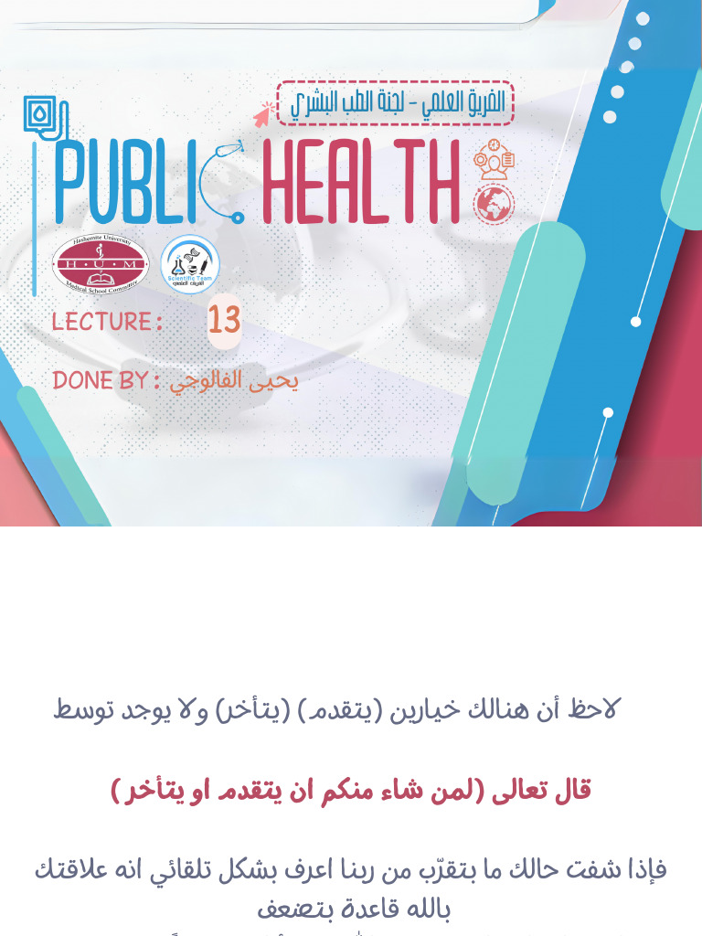 Lecture 13 Done by Yahia | PDF Lecture 13 Done by Yahia | PDF