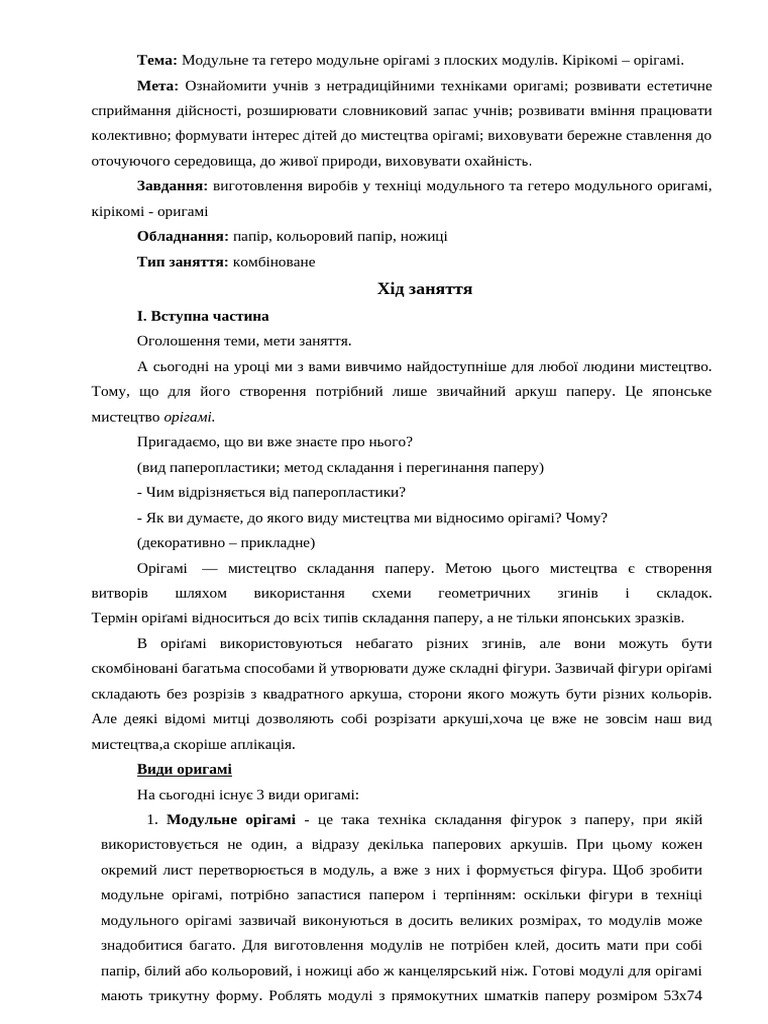 Modulne Ta Getero Modulne Origami Z Ploskyh Moduliv. Kirikomi - Origami ...