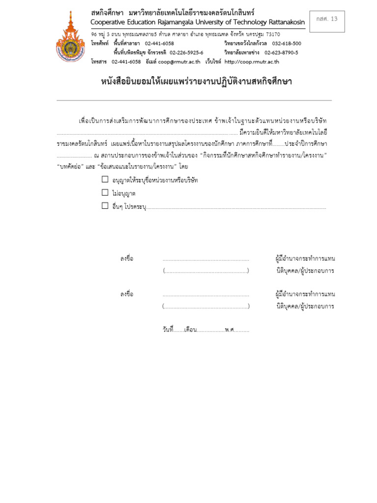 รายงานสหกิจศึกษา มทร.รัตนโกสินทร์ | PDF | Computers