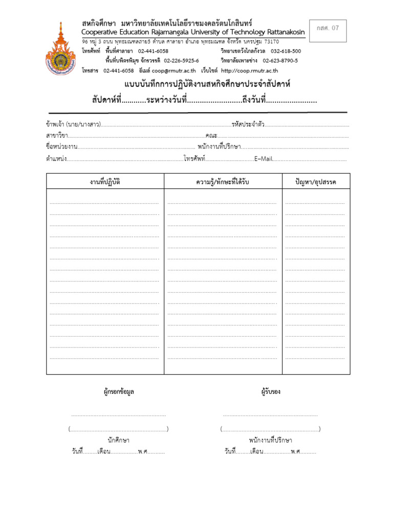 Rmutr Coop Form 07 Pdf