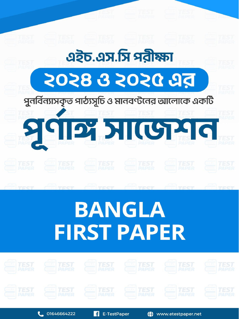 Bangla 1st (1st Part) | PDF