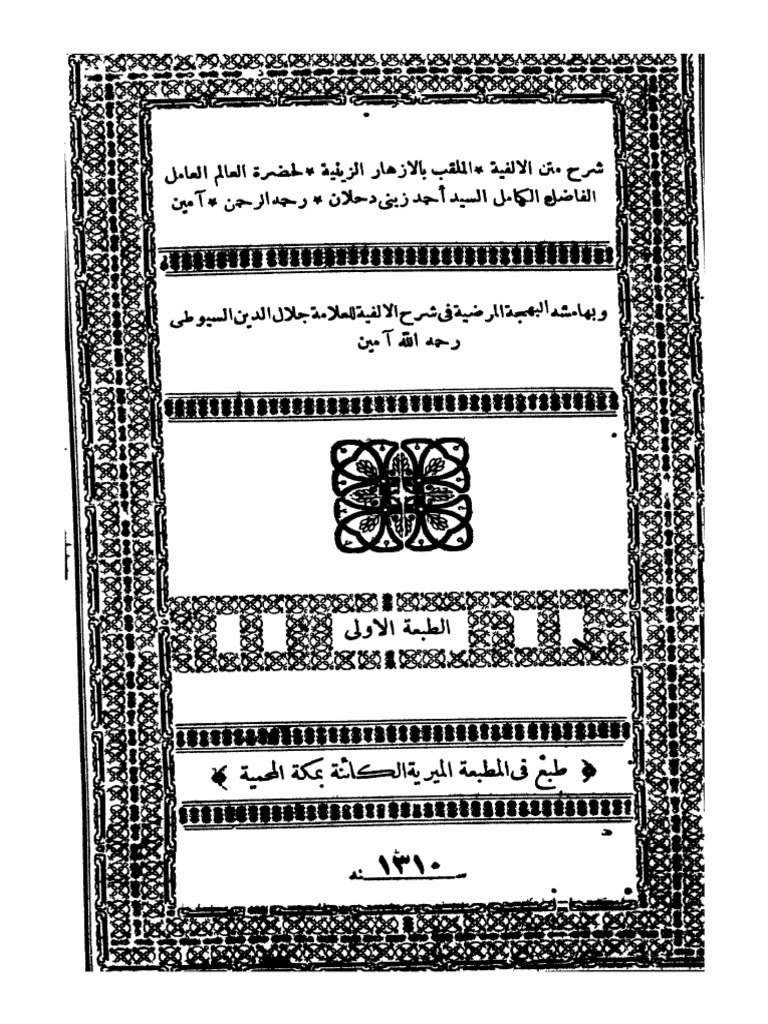 Kitab - Dahlan Alfiyah | PDF