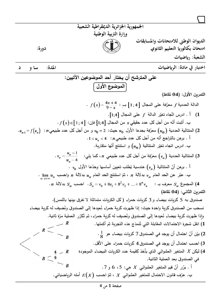Bac M Maths 2020 | PDF