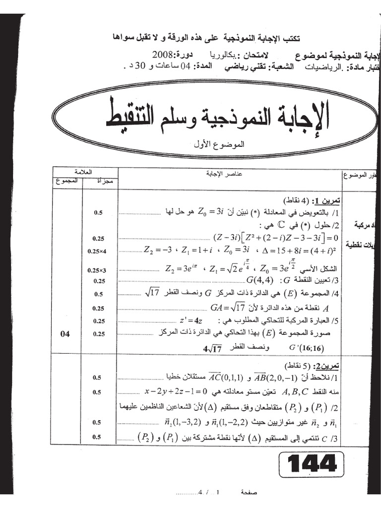 Eddirasa Correction Bac Tech Math 2008 | PDF
