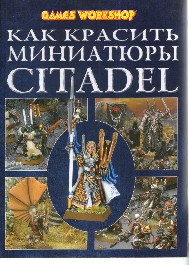 How To Paint Citadel Miniatures 2ed RUS | PDF