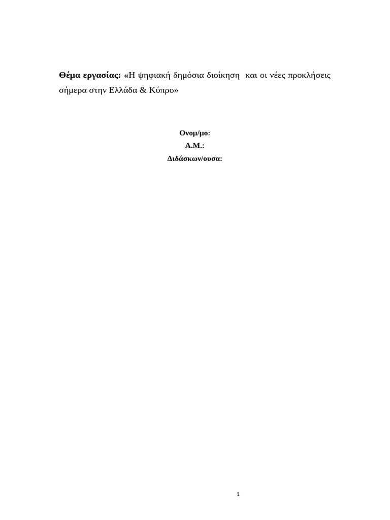 ΔΙΟΙΚΗΣΗ | PDF