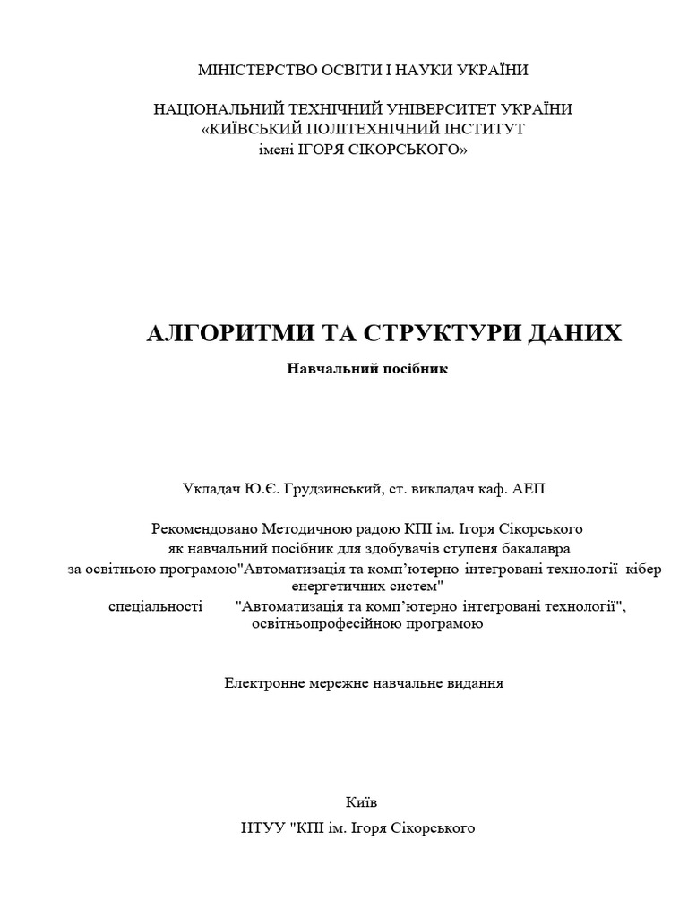 Alhorytmy Ta Struktury Danykh Navch Posib | PDF