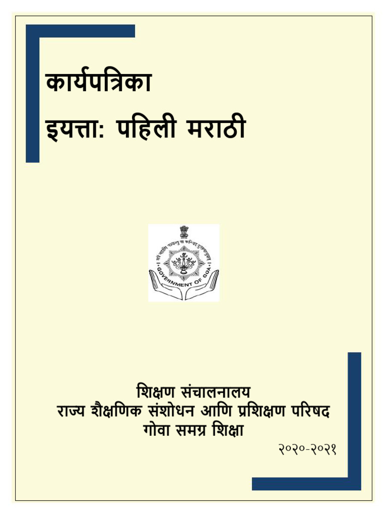 Marathi Lang Class I F (1) | PDF