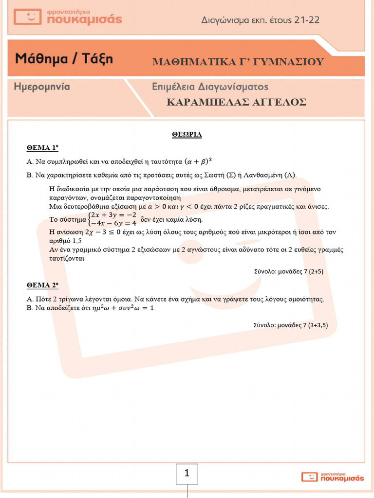 Mathimatika-G-Gymnasiou 2 diagonsima 99 | PDF