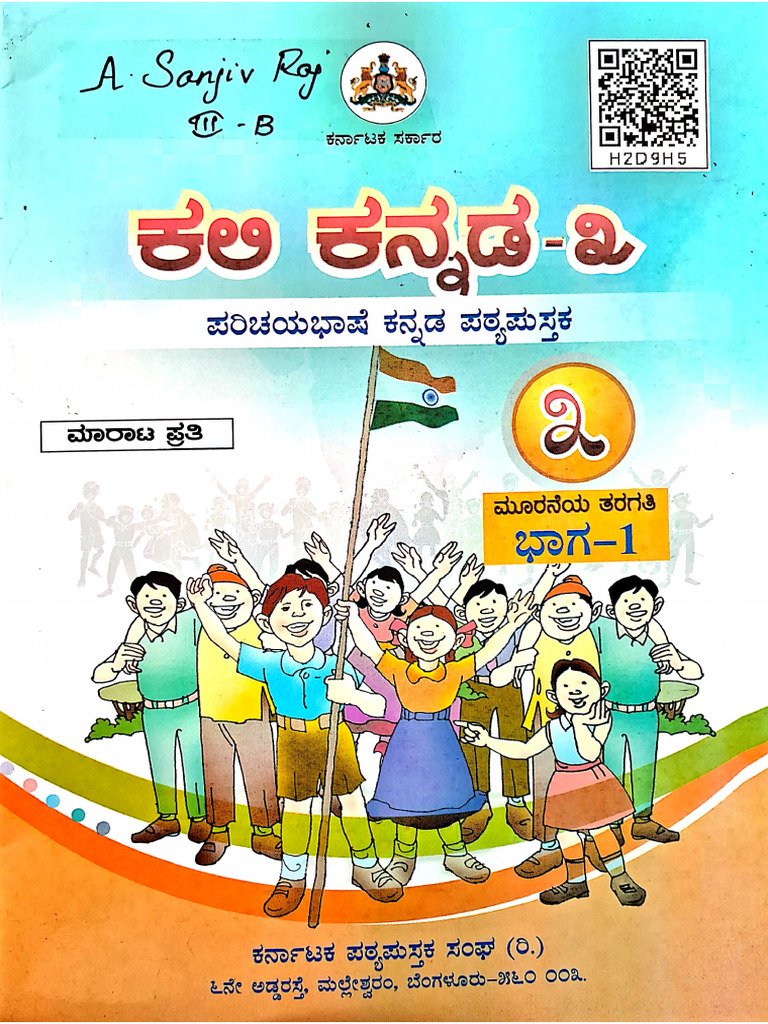 Kannada Book 1 | PDF